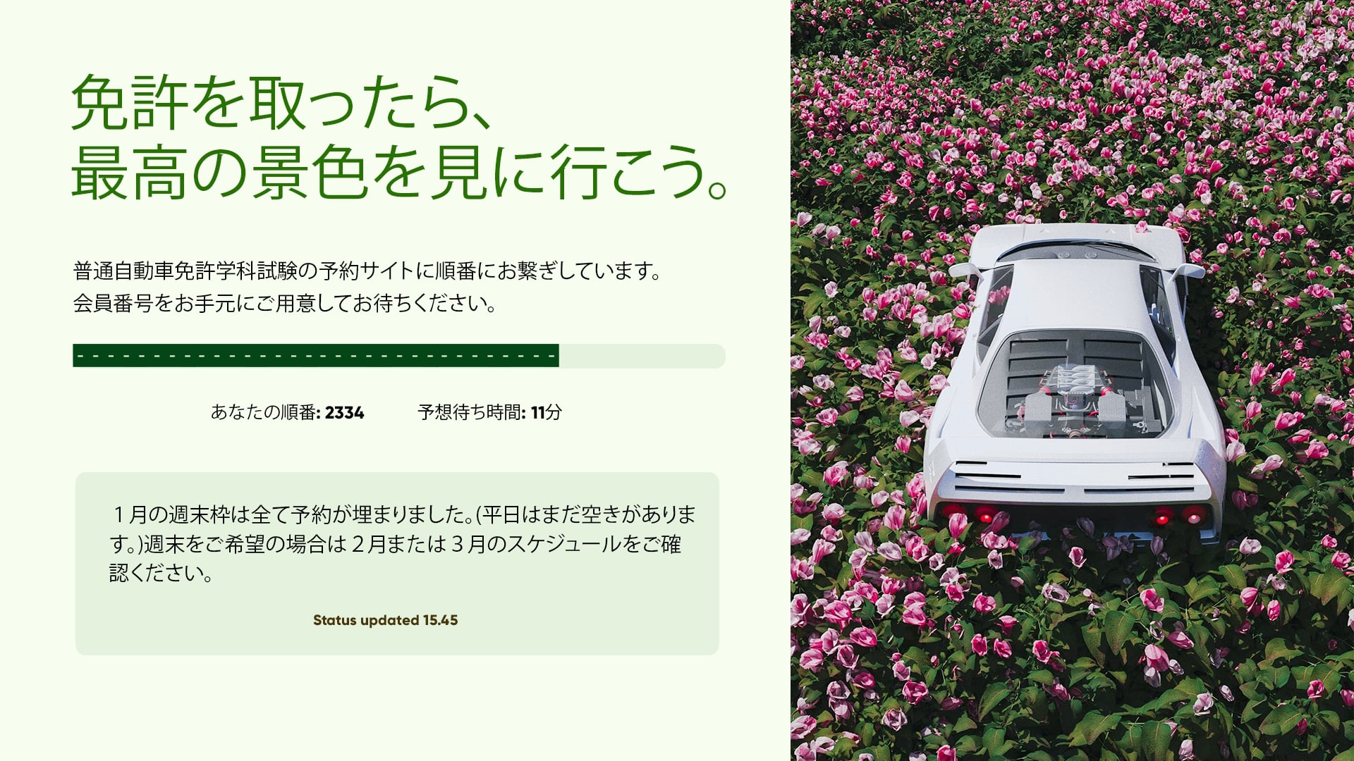 アクセス集中時にも快適な市民サービスを | Queue-it